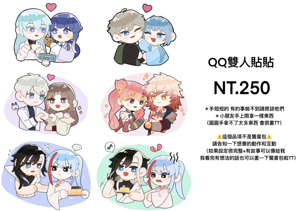 Q版半身貼貼 - Shi Ka | Clibo 同人委託平台