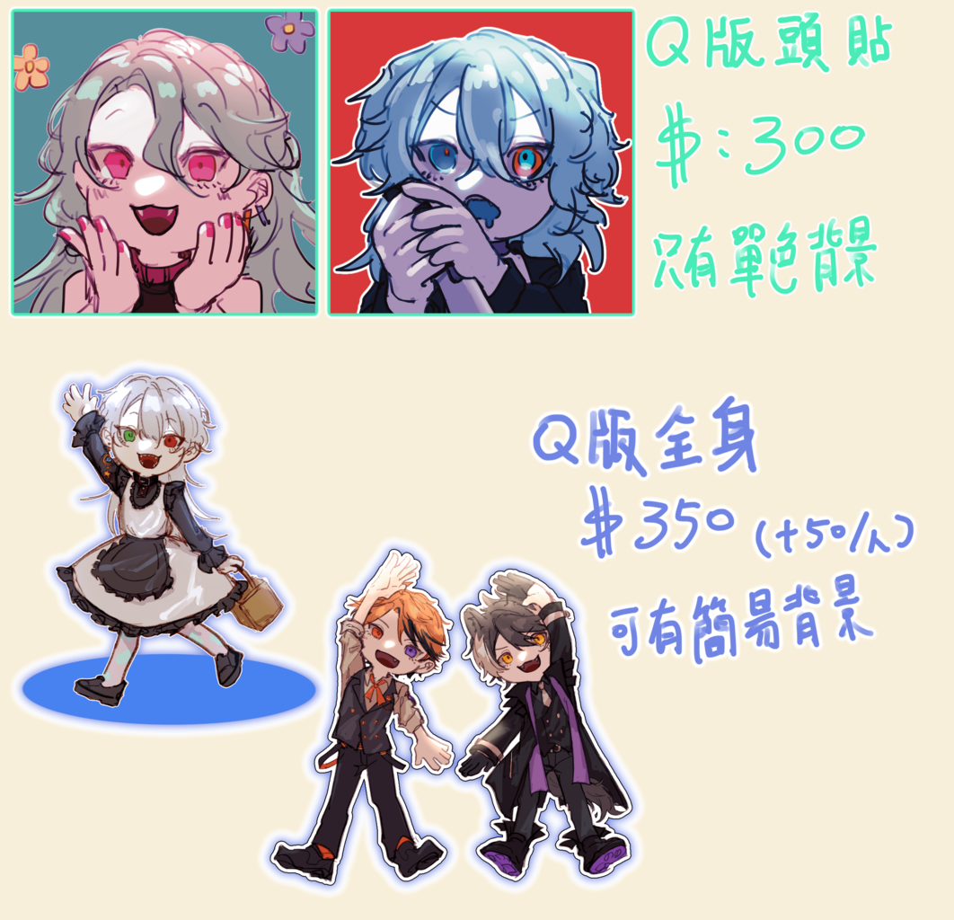 Q版委託 - 鷿鵜 | Clibo 同人委託平台
