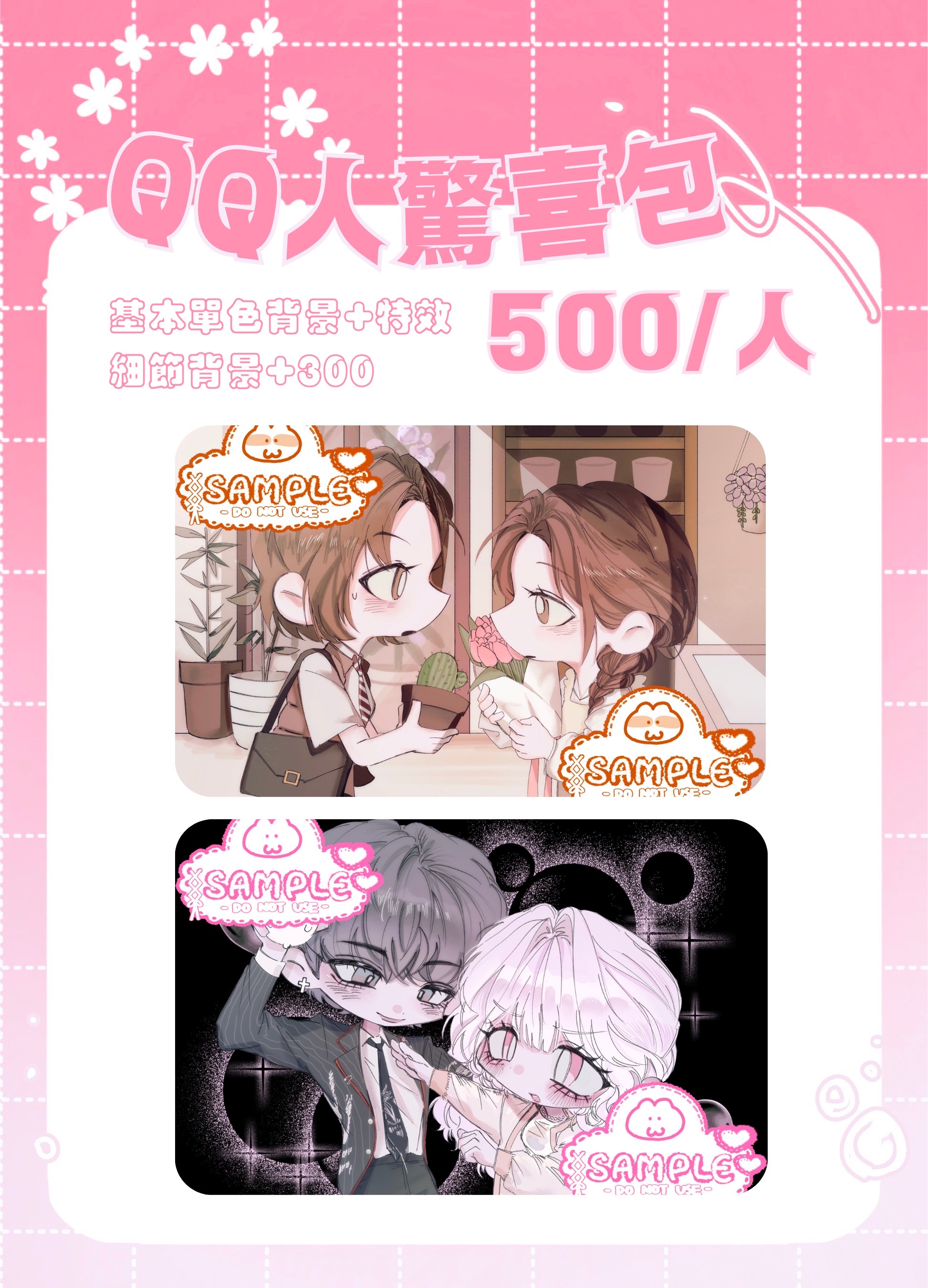 QQ人驚喜包 - 摸摸扣 | Clibo 同人委託平台