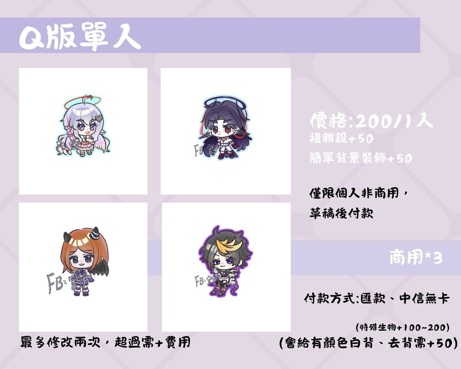 Q版 - 初一拾伍 | Clibo 同人委託平台