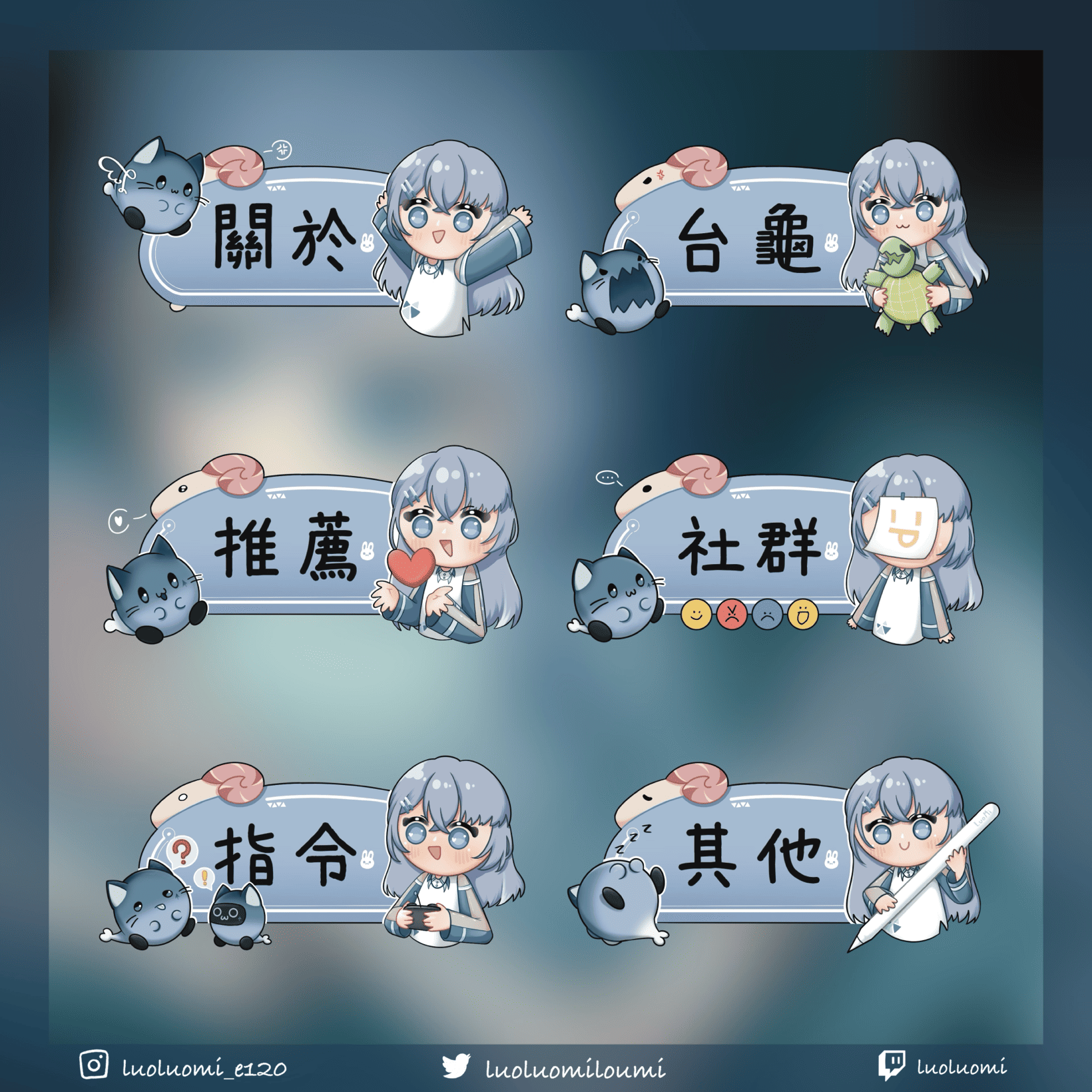 資訊欄/關於欄 - 洛米 LuoMi | Clibo 同人委託平台